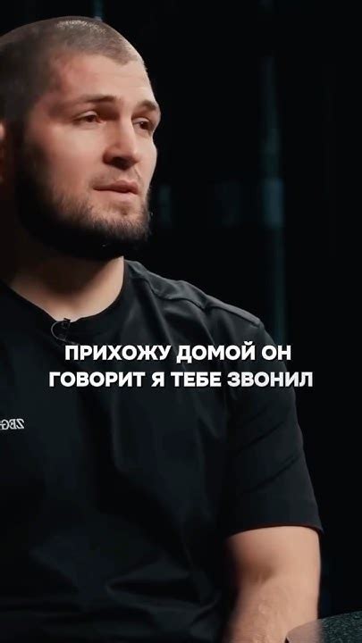 Хабиб Нурмагомедов про воспитание отца хабибнурмагомедов Youtube