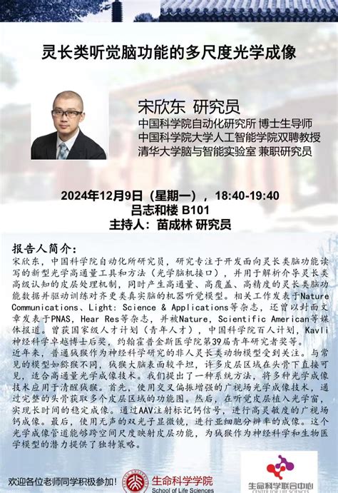 北京大学生命科学学院