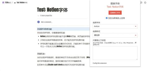 如何修改notion字体？（任意字体！） Tech笔记
