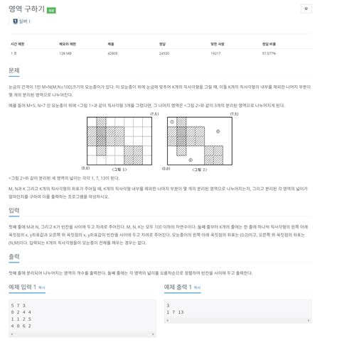 Algorithm 2583 영역 구하기