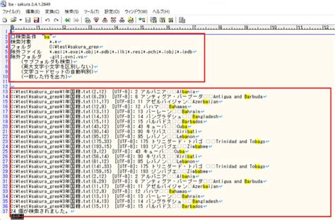 実践 サクラエディタ 「grepで複数ファイルから対象を検索」 デジタルリテラシー