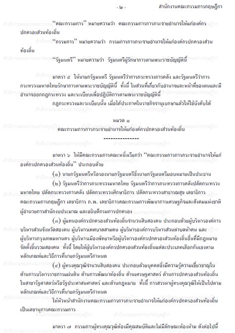 พระราชบัญญัติ กำหนดแผนและขั้นตอนการกระจายอำนาจให้แก่ องค์กรปกครองส่วนท้องถิ่น 2542