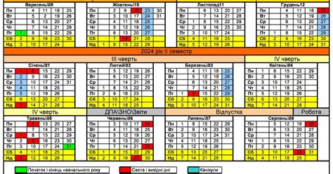 Календар вчителя на 2023 2024 навчальний рік Ілюстрації Різне