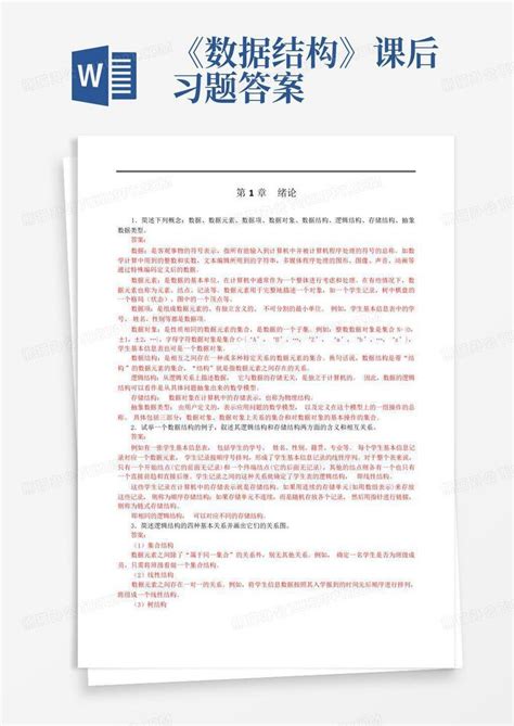 《数据结构》课后习题答案word模板下载编号qwjxxxyd熊猫办公 《数据结构》课后习题答案word模板下载编号qwjxxxyd熊猫办公