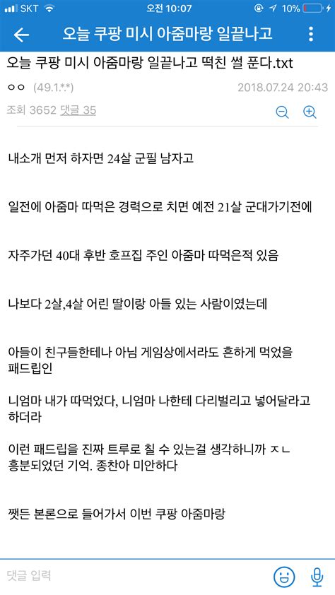 스압 디씨 알바갤 쿠팡 아줌마랑 ㅅㅅ한썰 Txt 유머 움짤 이슈 에펨코리아