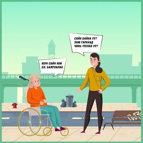 СОЁЛЫН ДОВТОЛГОО №39 Хөгжлийн бэрхшээлтэй иргэдийг ойлгож хандлагаа өөрчилье