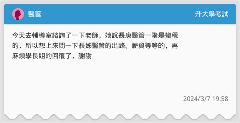 醫管 升大學考試板 Dcard