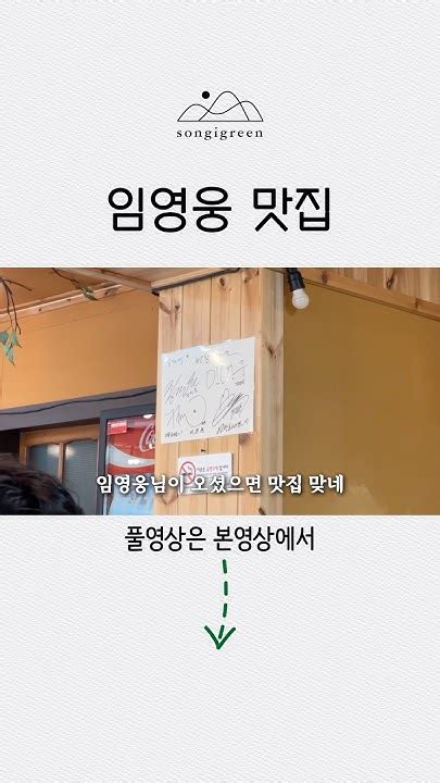 임영웅 맛집 임영웅 임영웅short 맛집 Youtube