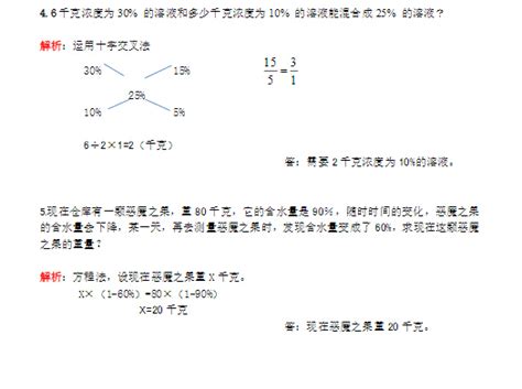 小学五年级数学浓度问题练习题及答案 2 五年级奥数题 奥数网