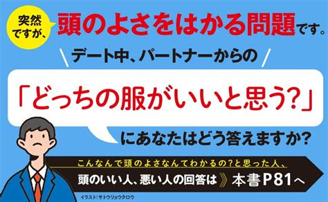 コンサルが教える頭がいいのに嫌われる人頭がよくて信頼される人のちょっとした差とは 頭のいい人が話す前に考えていること