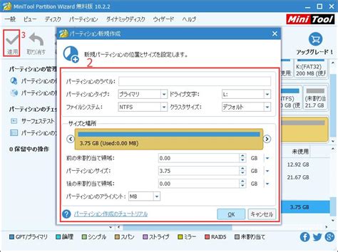 Windowsでusbドライブに複数のパーティションの作成方法