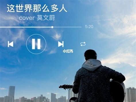 这世界那么多人吉他谱 莫文蔚 吉他弹唱教学视频 吉他堂