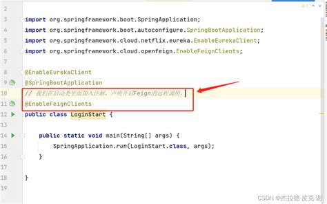 Feignclient使用详细教程（图解） Csdn博客
