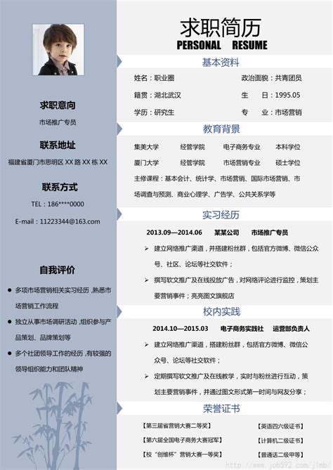 左右结构简历模板 精品简历模板网