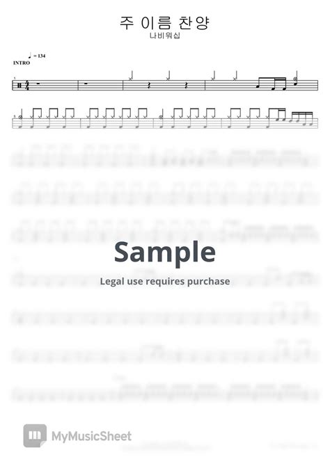 나비워십 주 이름 찬양 악보 By Copydrum