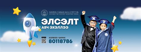 Хөөрөх Тавцан Бага Сургууль Ulaanbaatar