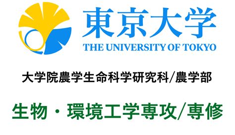 アクセス 東京大学大学院農学生命科学研究科農学部 生物環境工学専攻専修