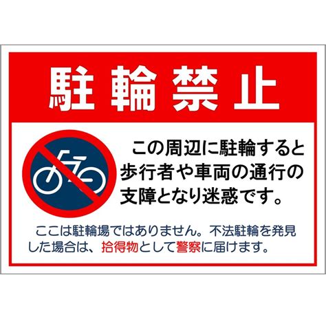 【すぐに使える】駐輪禁止の張り紙・無料excelテンプレート～a4・ヨコ・一般・マーク付き～ Plusプロジェクトマネージャーオフィシャルページ