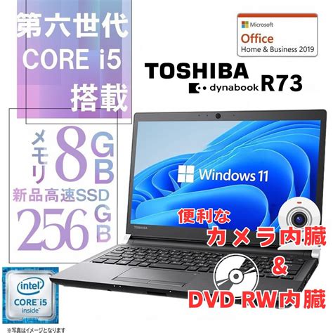 東芝 中古ノートpc R73 13 3型 Win11 Pro Ms Office Handb 2019 Core I5 6世代 Webカメラ