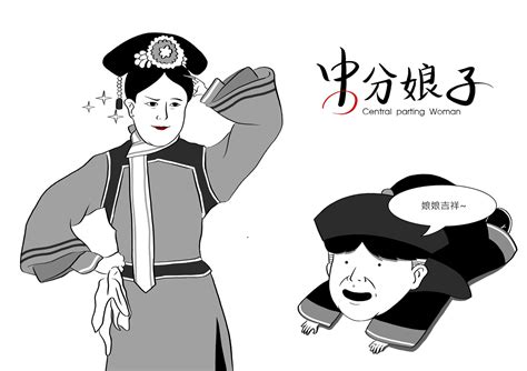 中分男子 娘娘也懂中分 Central Parting Woman 中分已經有百年歷史 中分娘子 Facebook