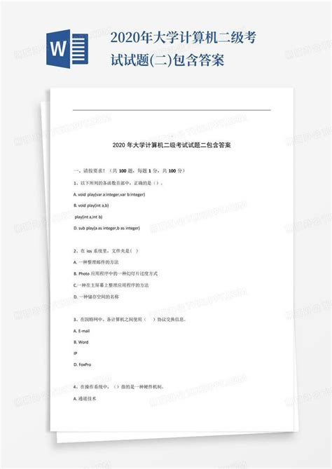 2020年大学计算机二级考试试题二包含答案word模板下载编号lnnxagxb熊猫办公