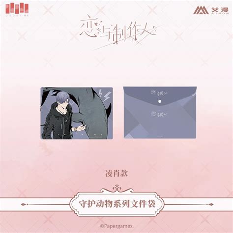 恋与制作人 Love and Producer Guardian Animal File Folder Ling Xiao Shaw Sho newnewonline