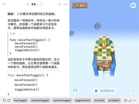 儿童学编程语言swift语言 Playgrounds14 寻宝 知乎