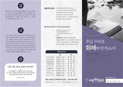 2024년 2월 25일 사순절 둘째 주일 세종대덕교회