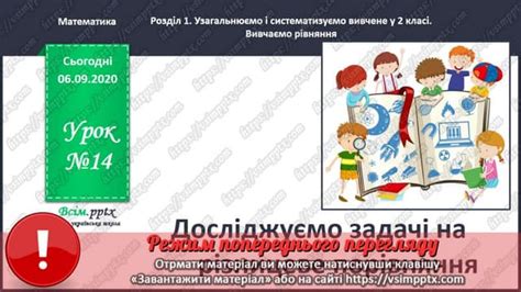 3 клас НУШ Математика Скворцова Урок 14 Pptx Education