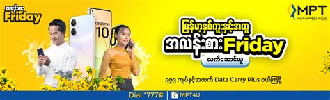 Mpt သုံးစွဲသူများအနေဖြင့် “အလန်းစား Friday” ဒီဂျစ်တယ် ကံစမ်းမဲ အစီအစဥ်တ