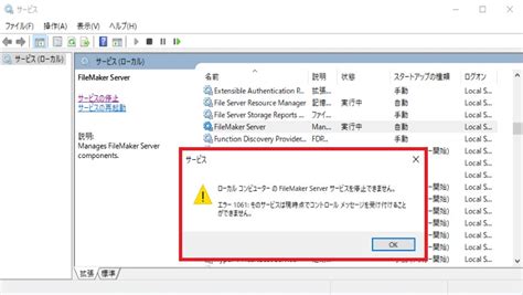 サーバーを復元したらサービスが止められない？ ～aws上のclaris Filemaker Serverをamiから復元した時のトラブル