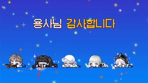 우리가 만든 20년의 스토리 메이플스토리 생일 D 1 Youtube