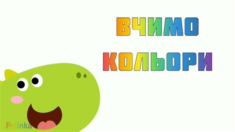 Вчимо кольори українською мовою Youtube
