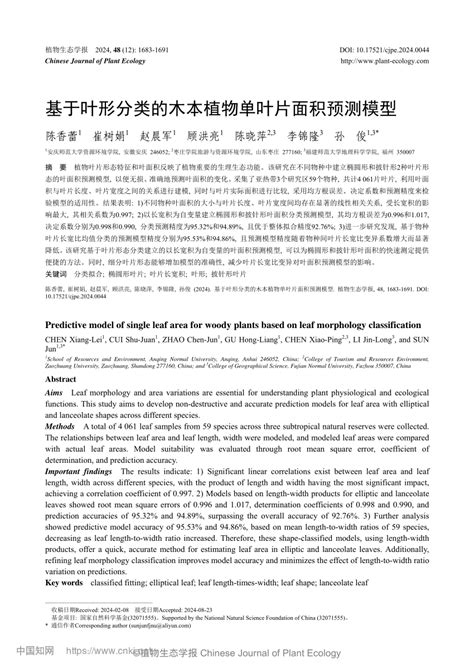 Pdf Predictive Model Of Single Leaf Area For Woody Plants Based On Leaf Morphology Classification