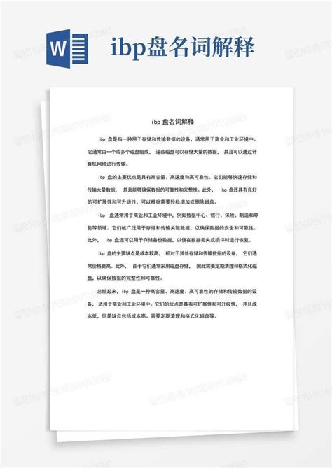 ibp盘名词解释 Word模板下载 编号qbpbzdpx 熊猫办公