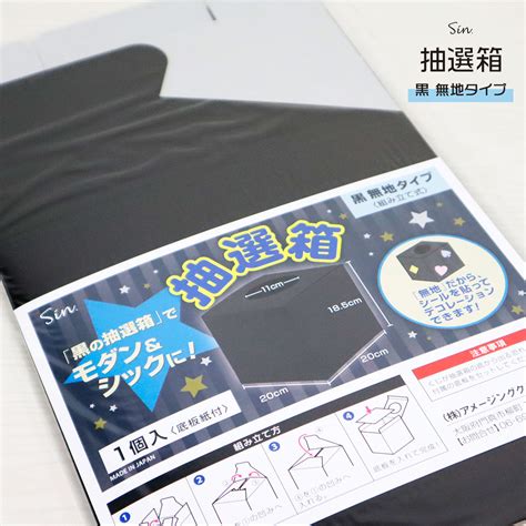 Yahoo オークション 抽選箱 黒 18 5 × 20 × 20cm くじ 箱 くじ引き