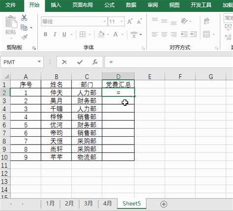 Excel跨工作表求和方法汇总 天天办公网