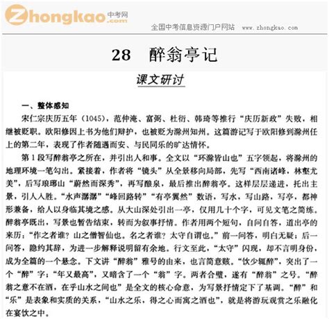 醉翁亭记原文 醉翁亭记原文朗读 微信公众号文章