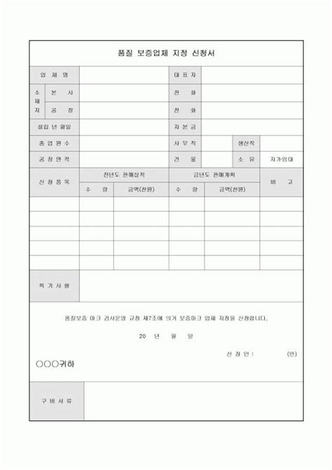 품질보증업체 지정신청서 지식월드