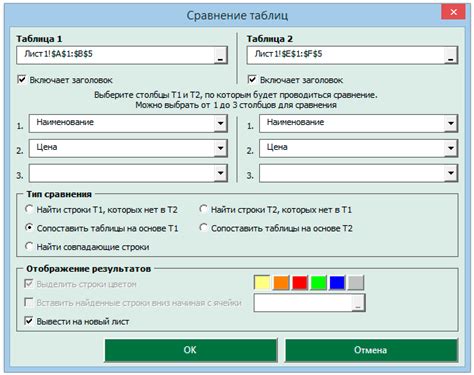 Как сравнить 2 таблицы в Excel