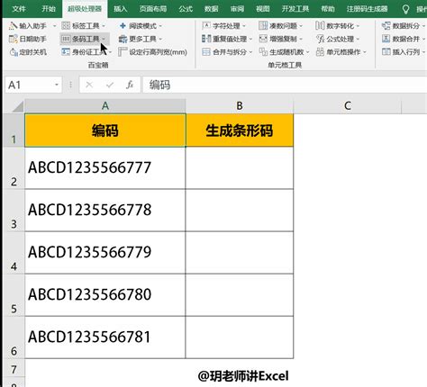 excel wps超级处理器，批量生成4种类型条形码 ean13条形码批量生成 csdn博客