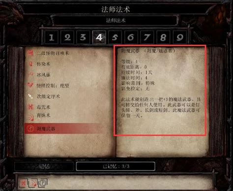 博德之门3武器怎么附魔 博德之门3武器附魔方法 梦幻手游网