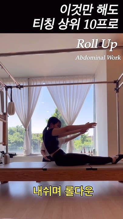 필라테스 롤업 필라테스강사교육 티칭상위10프로 Youtube