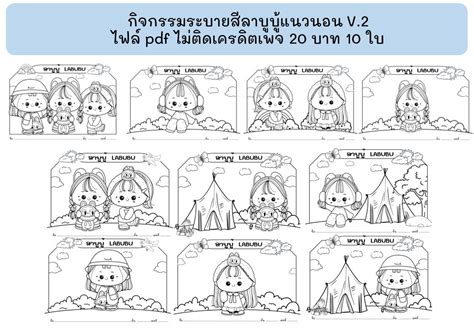 กิจกรรมระบายสีลาบูบู้แนวนอน V 2 ไฟล์ บ้านสื่อ Kru Pui Facebook
