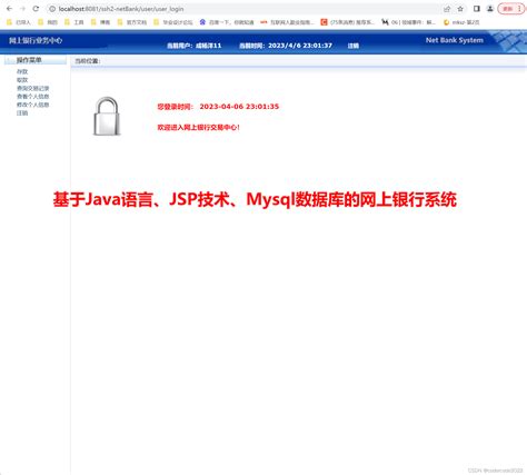 银行账户管理系统 Csdn博客