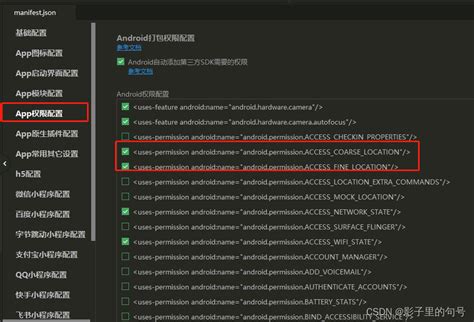 使用hbuilderx 的uniapp开发app 打包后定位不能使用的解决方式hbuilder 真机如何修复定位问题 Csdn博客
