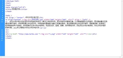 使用html编制网页实验报告 范文118