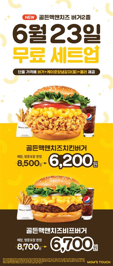 [맘스터치] 골든맥앤치즈버거 2종 6 200원 인스티즈 Instiz 이슈 카테고리