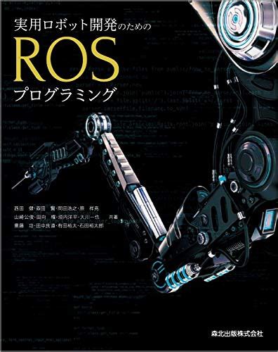Github Nishida Lab Rosbook Pkgs Ros