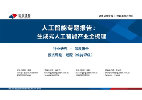 Aigc生成式人工智能产业全梳理